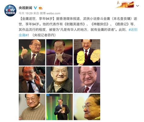 金庸生亦何欢死亦何苦先生此去再无江湖 武侠小说