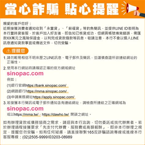 永豐銀行 【信用貸款防詐騙宣導】