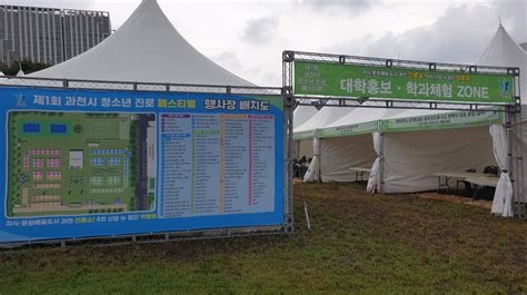 자랑거리 제1회 과천시 청소년 진로페스티벌 안보클러스터 자랑거리 제1회 과천시 청소년 진로페스티벌 안보클러스터