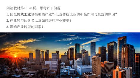 2 2 产业转型地区的结构优化—以美国休斯顿为例 课件 （43张） 21世纪教育网 二一教育