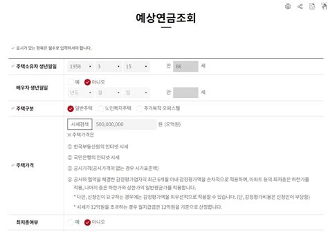 2024년 주택연금 수령액표 계산기 예상 수령액 조회 정보
