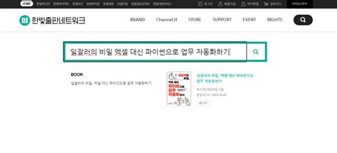 일잘러의 비밀 엑셀 대신 파이썬으로 업무 자동화하기