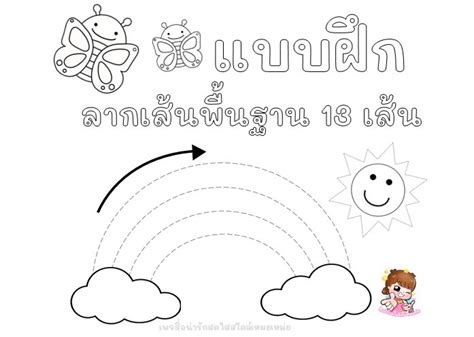 ️แบบฝึกลากเส้นพื้นฐาน 13 สื่อน่ารักสดใสสไตล์ เหมยเหม่ย Facebook
