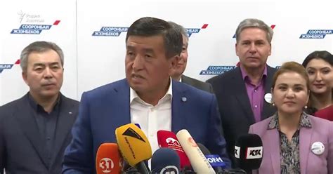 Жээнбеков Сделаю все возможное чтобы оправдать доверие народа