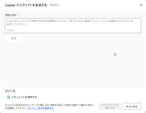 スクリプト アクションのリファレンス power automate microsoft learn