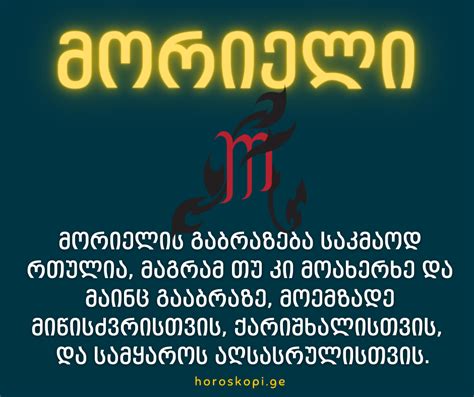 თუ Horoskopi Ge • ჰოროსკოპი ზოდიაქო და ასტროლოგია