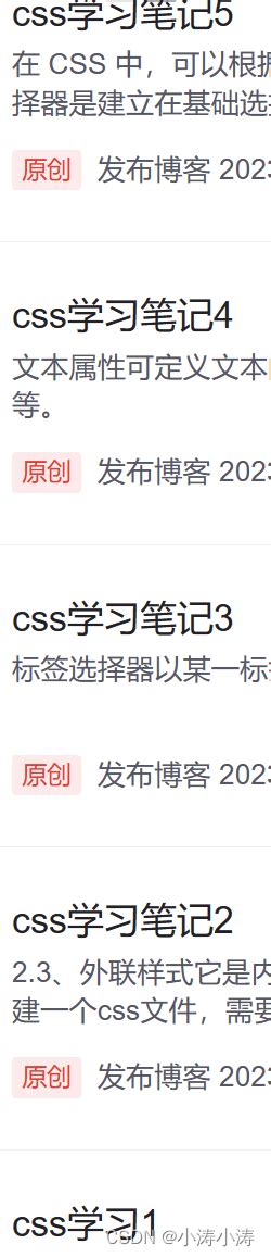 Html以及css学习总结小涛小涛的博客 Csdn博客