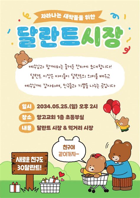 달란트 시장 포스터 템플릿 포스터 템플릿 템플릿 포스터