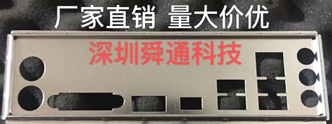 华硕 Z170 P挡板档片定做华硕主板档板机箱挡片后窗io挡板 虎窝淘