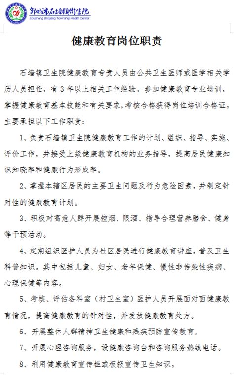 济宁市人民政府 健康教育 邹城市石墙镇卫生院健康教育流程图及相关制度文件
