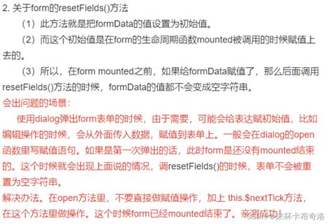 解决 Element Ui 表单清空的问题：先编辑后新增 Resetfields 无效编辑resetfields无效 Csdn博客