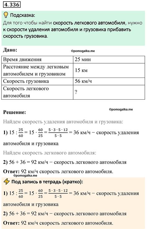 Номер 4 336 стр 61 ГДЗ по математике 6 класс Виленкин Жохов часть 2 изд Просвещение