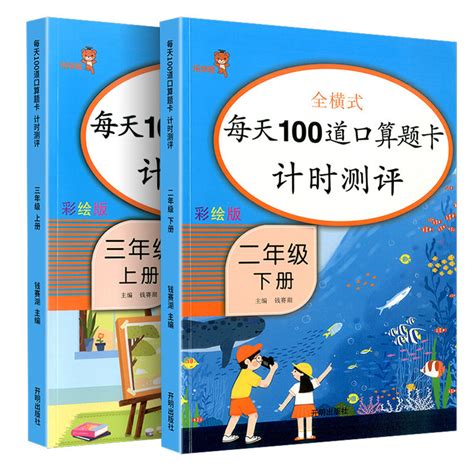 每天100道口算题卡计时测评二年级下册三年级上册小学3年级数学同步计算练习册心算运算计算巧算测试作业本课外练习乐学熊虎窝淘