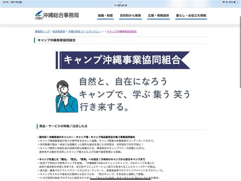 内閣府沖縄総合事務局の若手による特集にて弊組合をご紹介いただきました メディア ローカル 子どもキャンプ