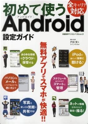 初めて使うAndroid設定ガイド 예스24