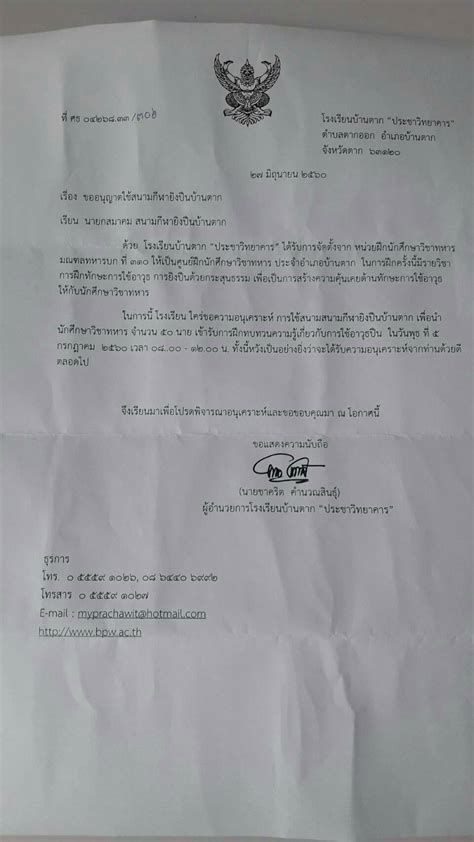 โรงเรียนบ้านตากประชาวิทยาคาร สนามยิงปืนบ้านตาก