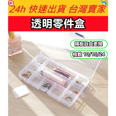 透明零件盒 透明多格首飾盒 首飾小物收納盒 收納盒 桌面收納 首飾收納 美甲收納 零件盒 配件和 臥室收納 蝦皮購物