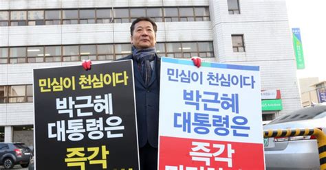 박현규 전주시의원 대통령 즉각 퇴진 1인 시위