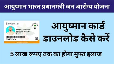 घर बैठे मोबाइल से आयुष्मान कार्ड डाउनलोड कैसे करें Ayushman Card