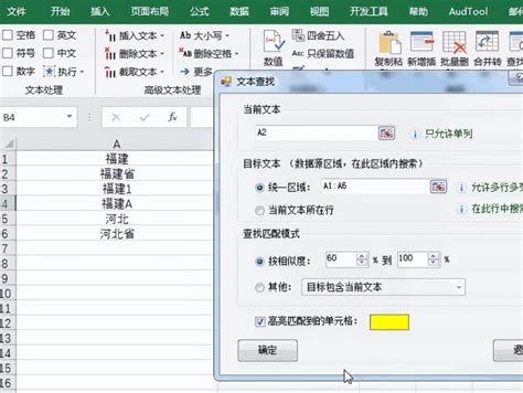 excel如何模糊匹配查找并高亮显示结果为黄色 excel 匹配两列内容并标黄 csdn博客