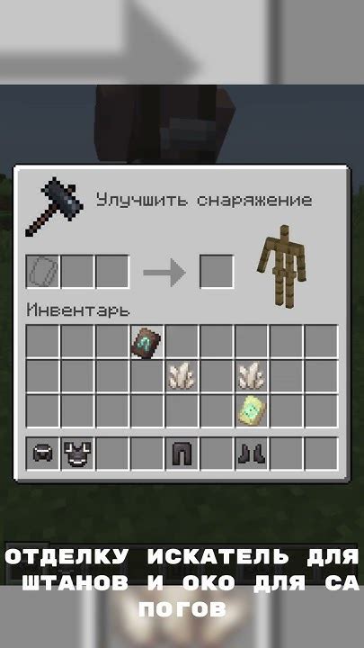 как украсить броню в Майнкрафте майнкрафт Minecraft промайнкрафт майн врек подпишись лайк