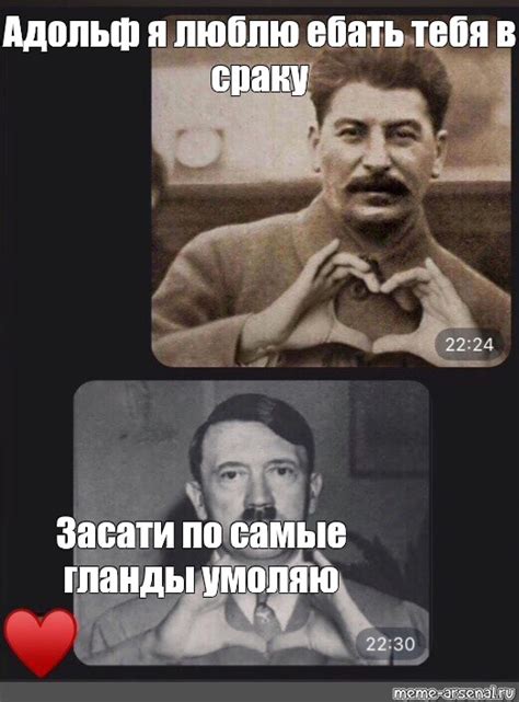 Мем Адольф я люблю ебать тебя в сраку Засати по самые гланды умоляю Все шаблоны Meme