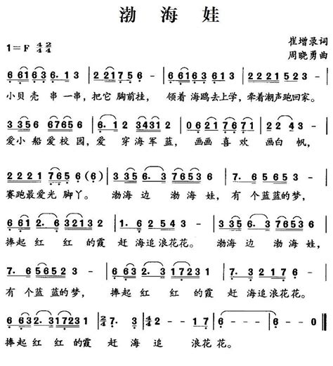 渤海娃 歌谱 简谱