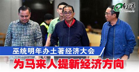 巫统明年办土著经济大会 为马来人提新经济方向