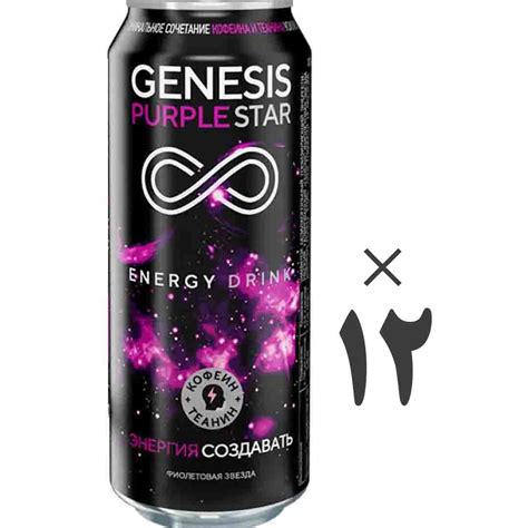 نوشیدنی انرژی زا جنسیس 12 عددی Genesis Purple Star Kalaazma