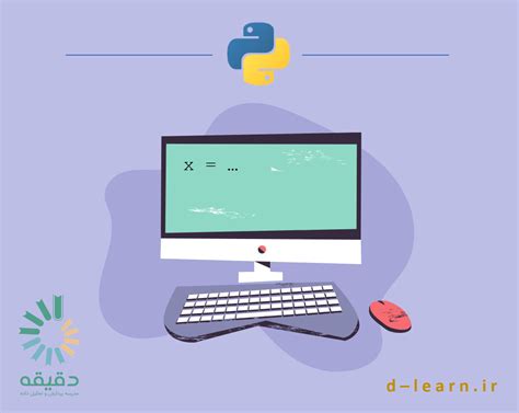 پایتون و تفکر الگوریتمی ویژه نوجوانان مدرسه پردازش و تحلیل داده دقیقه
