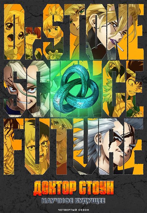 Наш доктор Стоун Доктор Стоун 4 сезон 21 серия S04e21