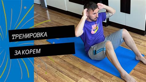 Тренировка за корем Горна част Youtube