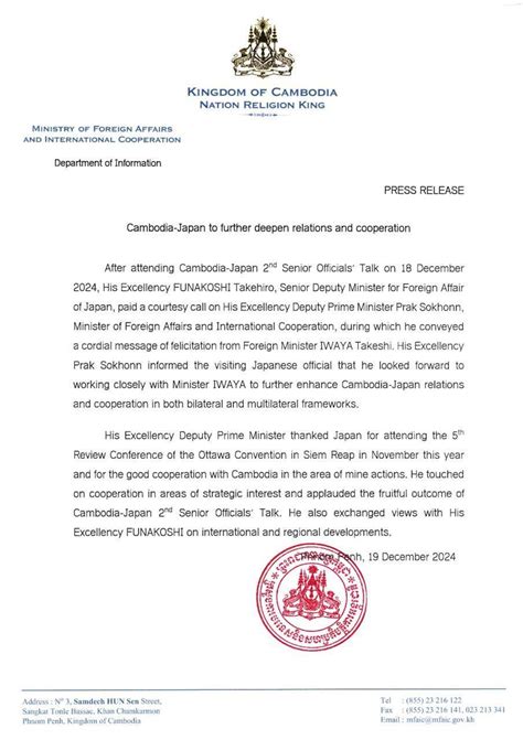 កម្ពុជា ជប៉ុន នឹងធ្វើឱ្យទំនាក់ទំនង និងកិច្ចសហប្រតិបត្តិការ កាន់តែស៉ីជម្រៅបន្ថែមទៀត នគរដ្រេហ្គន