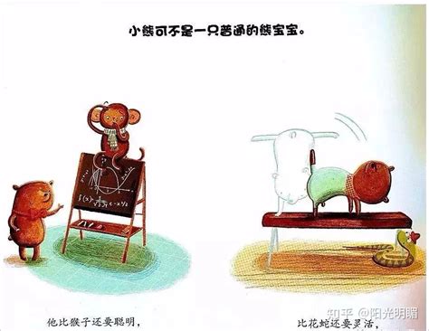 幼儿绘本故事：小熊骑车记