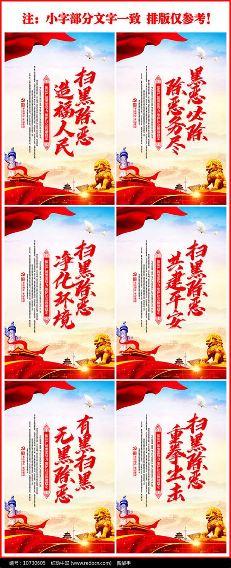 大气扫黑除恶标语挂图图片下载 红动中国