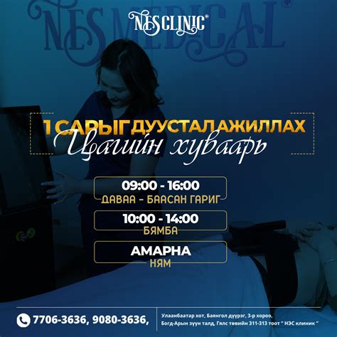 Nes Aesthetic And Dermatology Clinic Арьс гоо заслын эмнэлэг н эрхэм үйлчилүүлэгч та бүхэндээ 1