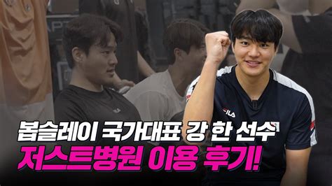 스포츠메디컬 센터에서 재활에 임하는 봅슬레이 국가대표 강한 선수 Youtube