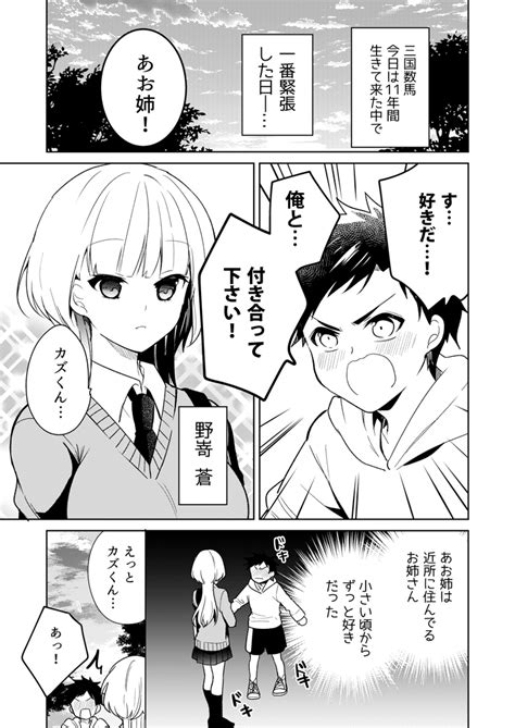 おねショタ】ご褒美くれるアオ姉さん 漫画 オリジナル コメディ 女子高」わたりさえ3巻417発売の漫画