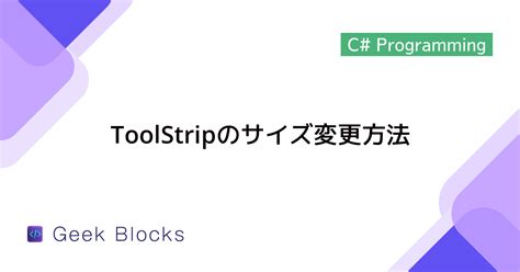 C Toolstripの動的な項目追加方法