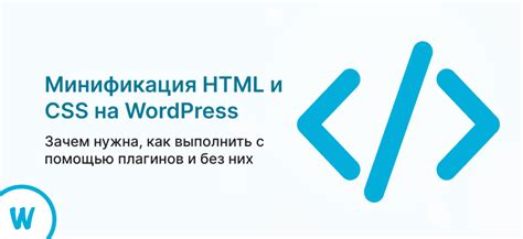 Как минифицировать Html Wordpress плагинами или скриптом