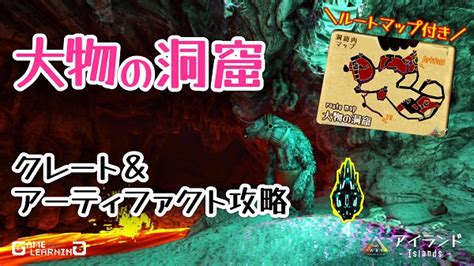 【arkアイランド】群集の洞窟｜ルートマップ付き攻略｜5分で周回可能！序盤にいかが？ある生物がカギ