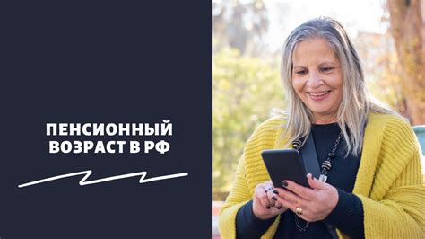 Как изменится пенсионный возраст в России до 2023 года повысят или понизят для мужчин и женщин