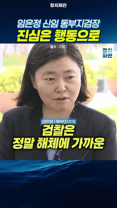 임은정 검찰 해체 진심은 행동으로 Youtube