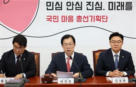 與 총선기획단 민심·안심·진심 강조내달 중순까지 핵심 공약 내놓기로 영남일보 사람과 지역의 가치를 생각합니다