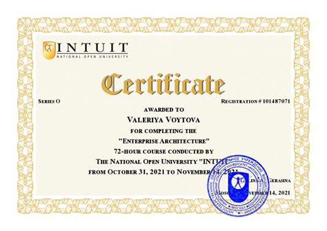 НОУ ИНТУИТ Мой сертификат Архитектура предприятия