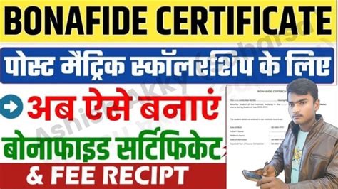 Bihar Post Metric Scholarship Bonafide Certificate 2025 Bonafide