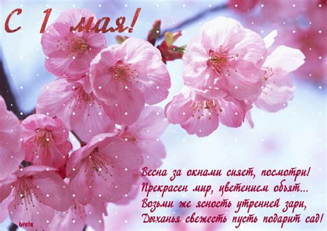 Анимированная открытка с 1 мая