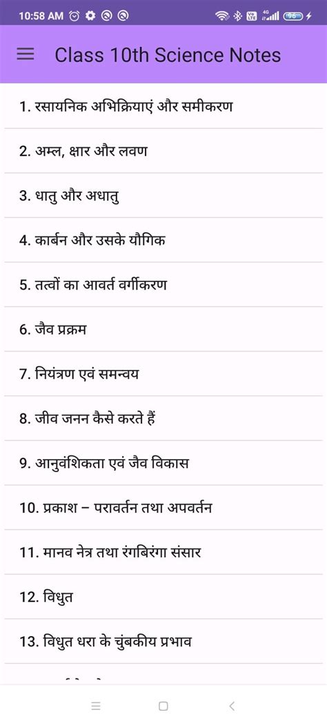 Class 10th Science Notes Apk For Android Download