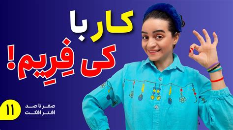 آموزش افترافکت آموزش ساخت کی فریم در افترافکت Youtube