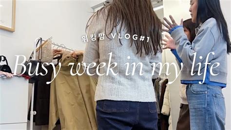 먹고 놀기 위해 밤낮없이 일하는 워킹맘의 현실 일주일 Youtube